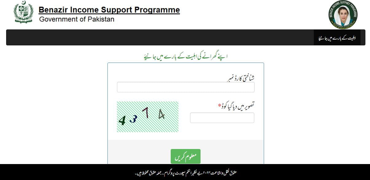 Ehsaas Program 8171 CNIC Check Online 25000 - Registration