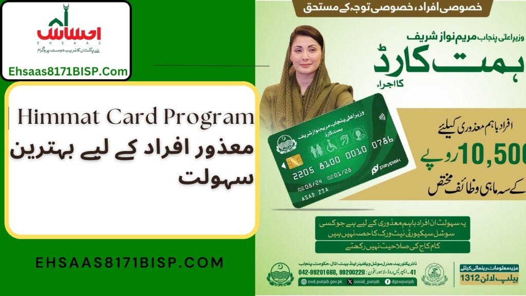 Himmat Card Program: Benefits & Eligibility